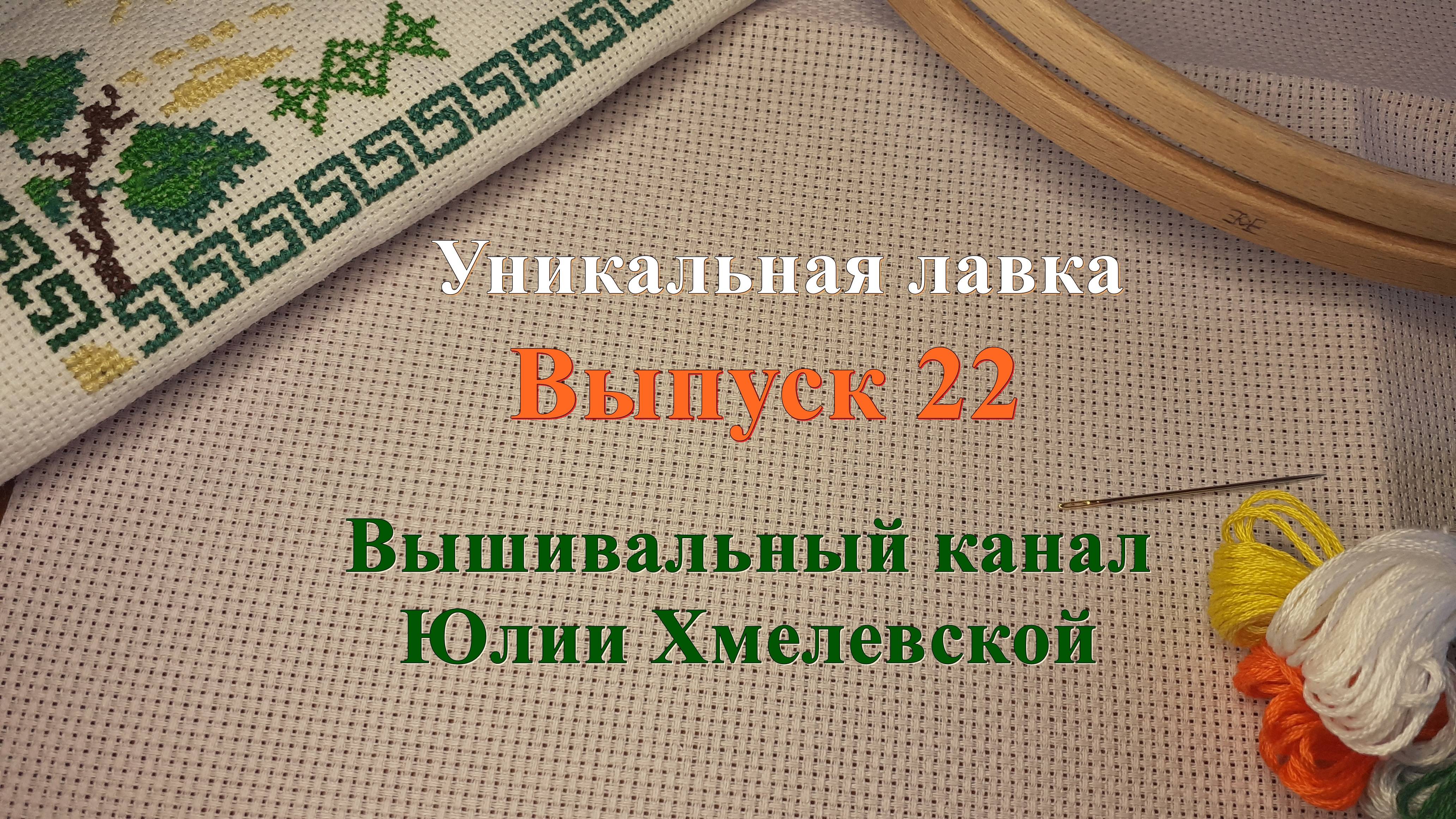 выпуск 22. Делюсь впечатлениями о музеях и старинных вышивках