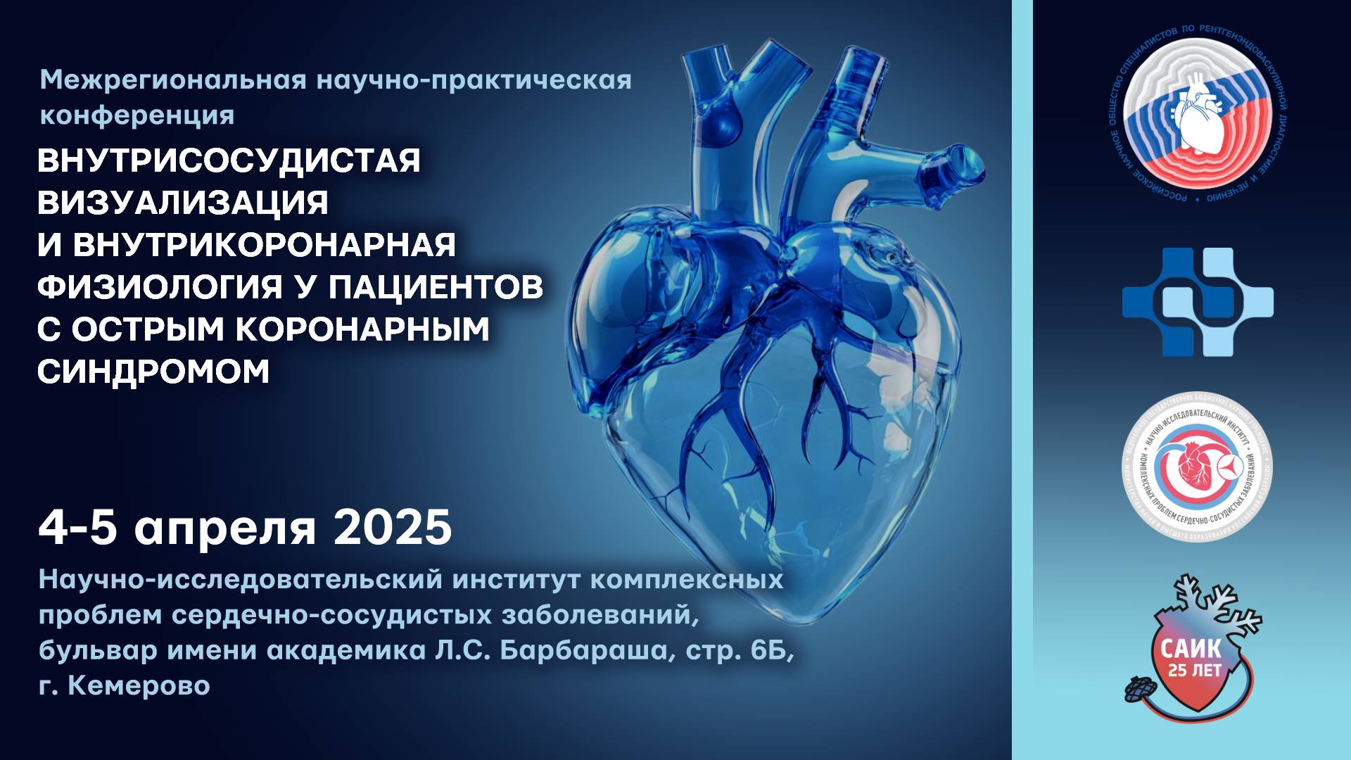 ВНУТРИКОРОНАРНАЯ ФИЗИОЛОГИЯ И ВИЗУАЛИЗАЦИЯ ПРИ ОСТРОМ КОРОНАРНОМ СИНДРОМЕ БЕЗ ПОДЪЕМА СЕГМЕНТА ST