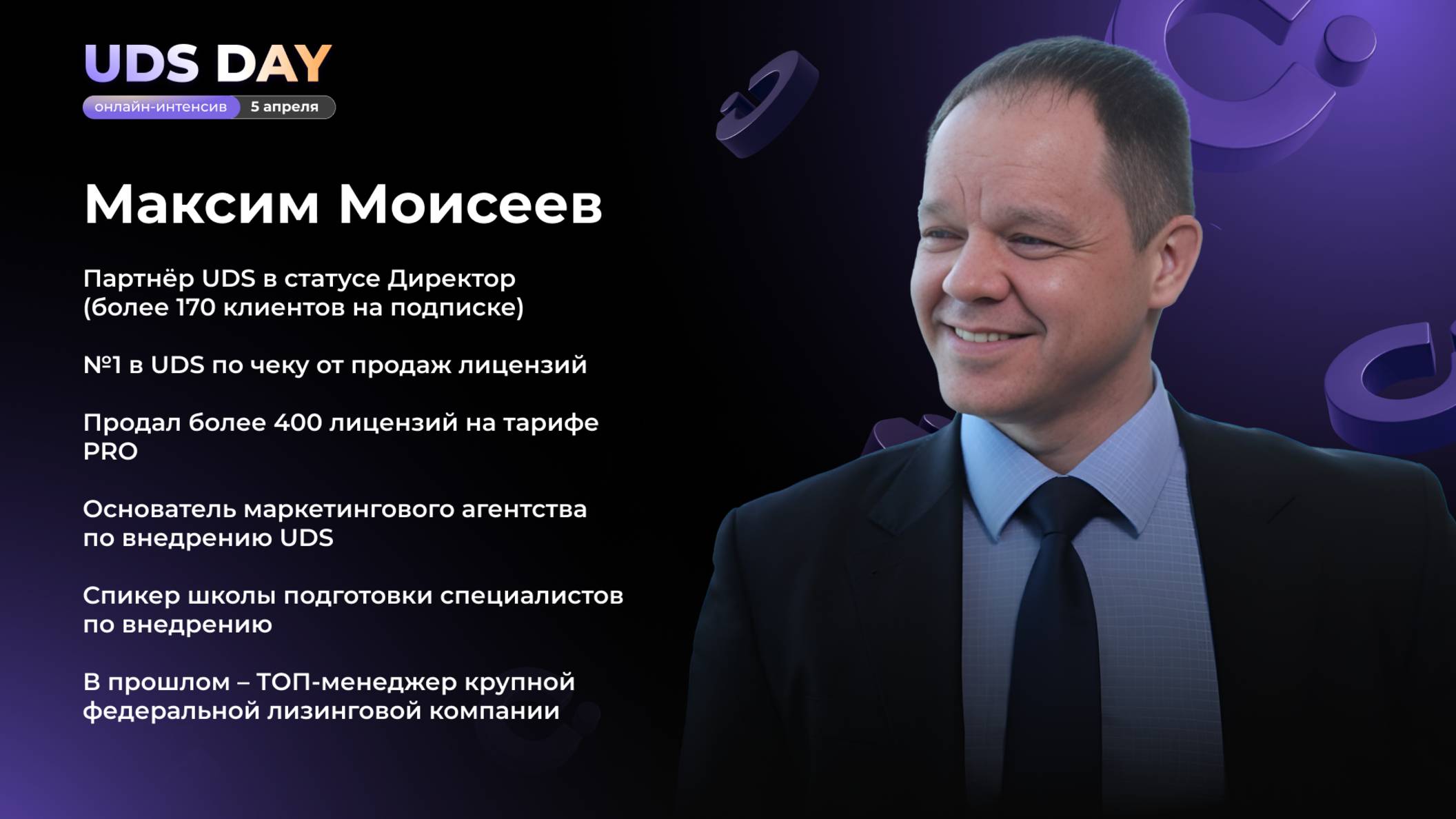 UDS DAY 5.04 • Максим Моисеев