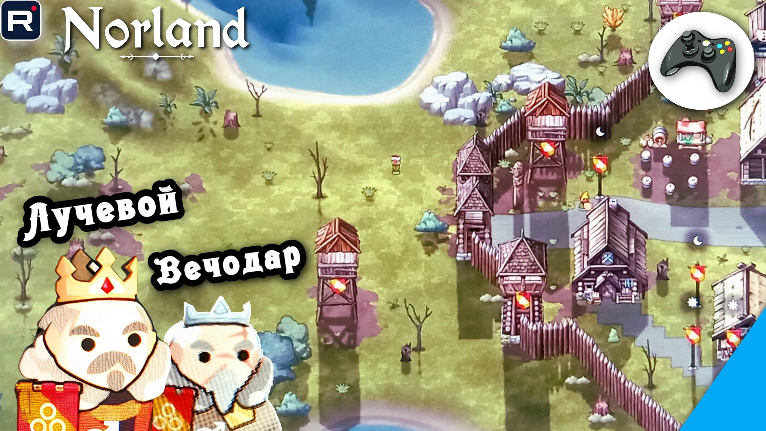 РАСПРИ, ПЛЕНЕНИЕ ВЕЧОДАРА. НАСЛЕДНИКИ ПРЕСТОЛА ► Norland [3]