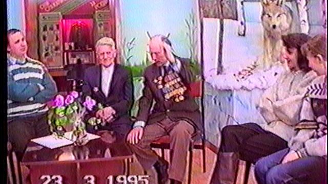 11 Встреча с ветераноми ВОВ Поспелиха 1995г