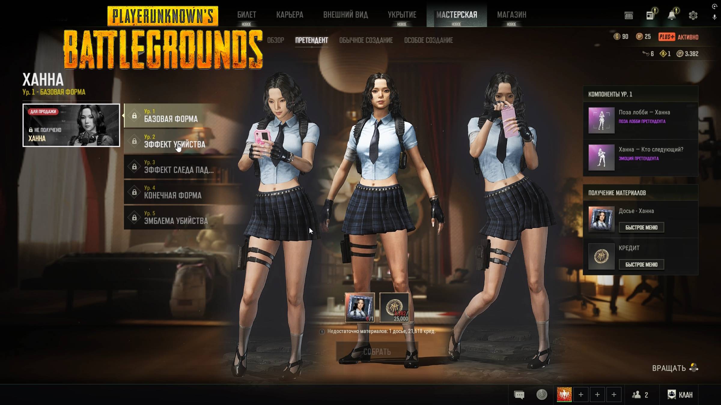 PUBG ✅ Ханна - первый прокачиваемый персонаж / Как получить ✅