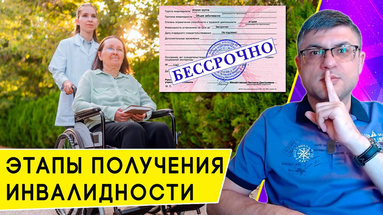 Как получить группу инвалидности в 2025 году: документы, МСЭ и форматы