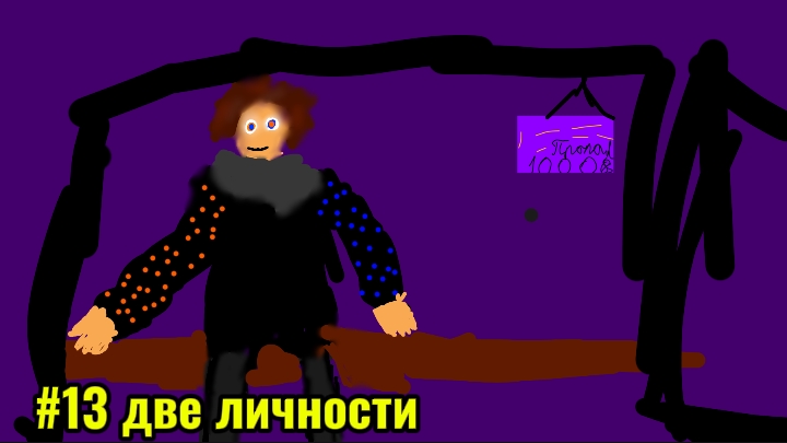 Lp. Верхний мир ☮️ #13 её две ?