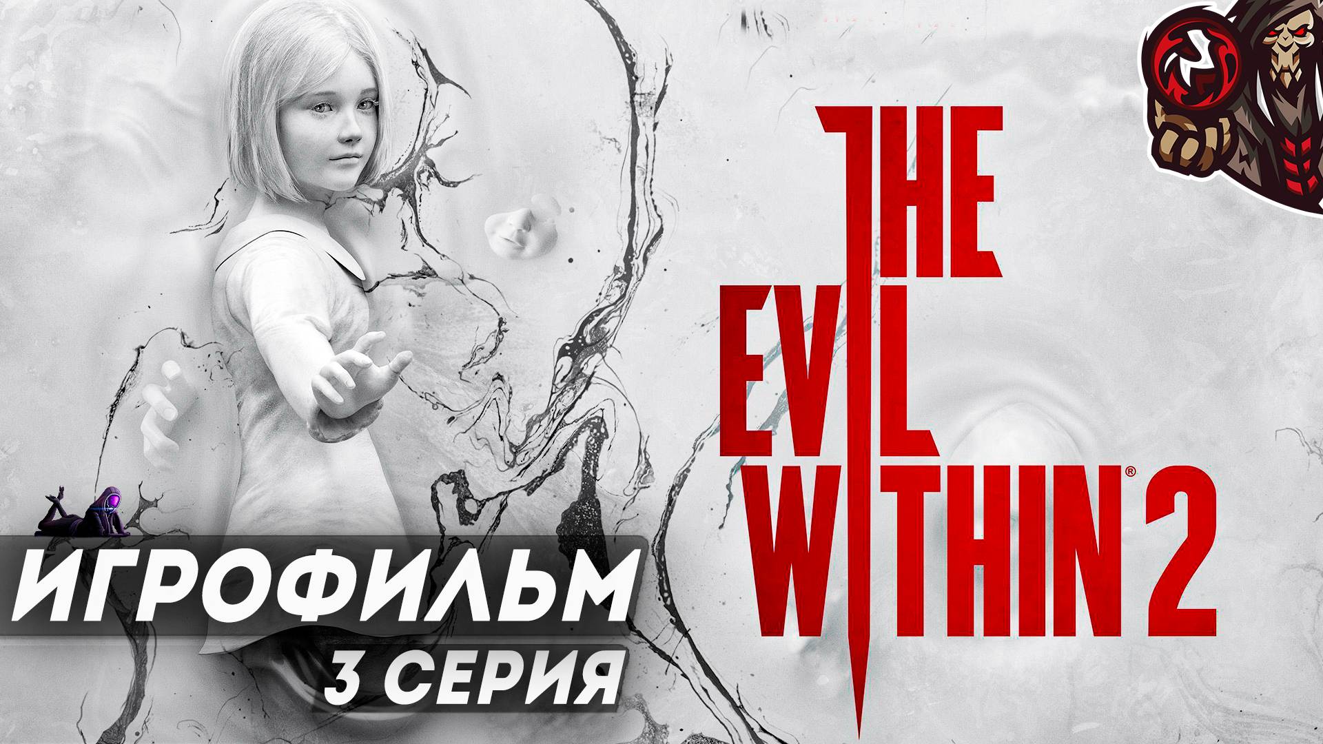 The Evil Within 2. Игрофильм. (русская озвучка) #3