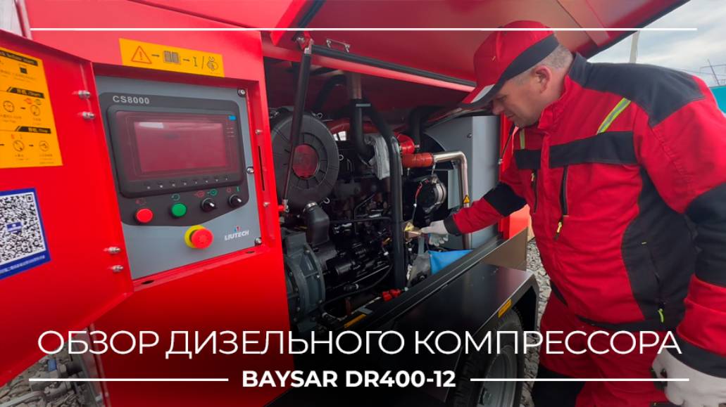 Обзор компрессора BAYSAR DR400-12 – 12 кубов, 12 бар, винтовой блок Atlas Copco