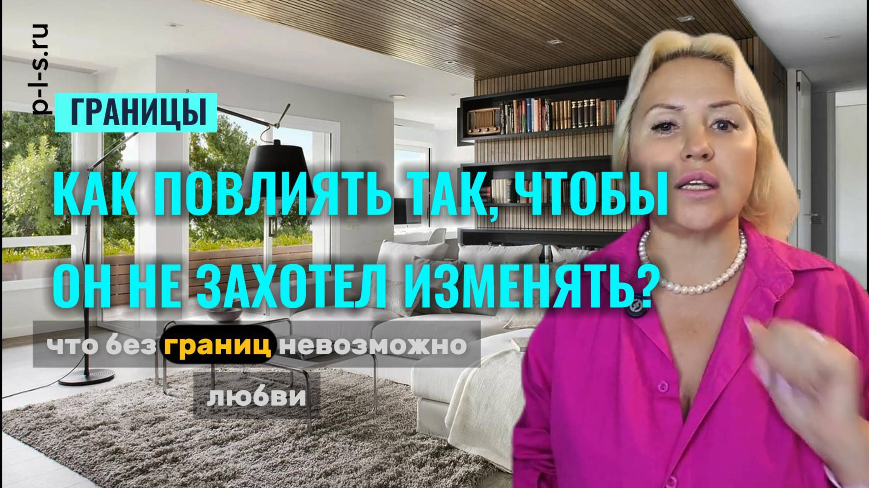 Границы, как повлиять так, чтобы он не захотел изменять?