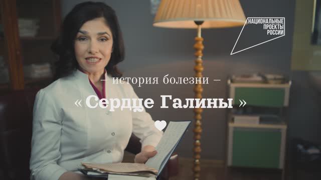 История болезни. Сердце Галины