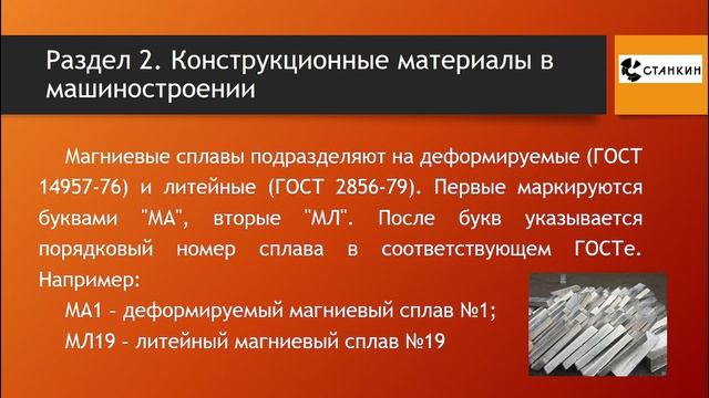 Раздел 2 Часть 3. Цветные сплавы, композиты, полимеры, пластики