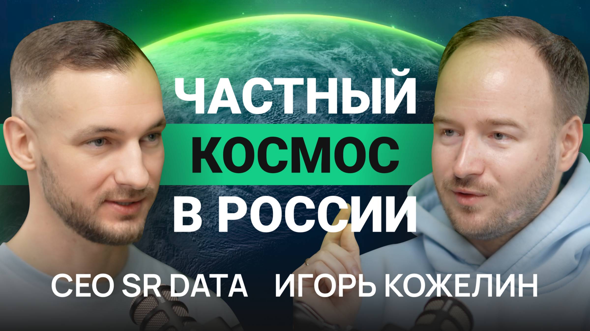 Как запустить космический стартап в России?