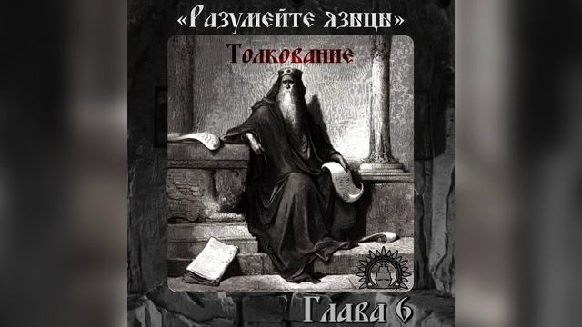 Толкование на книгу Екклезиаста. Глава 6.