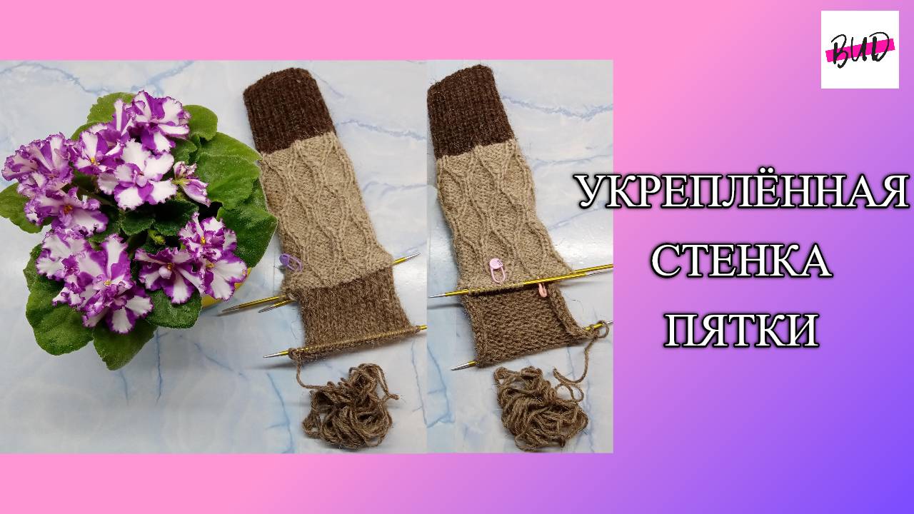 УКРЕПЛЁННАЯ СТЕНКА ПЯТКИ.