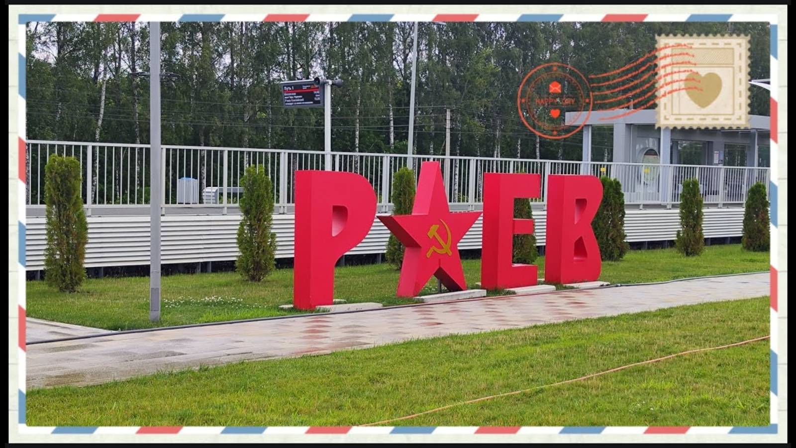 Ржев. Тверская область. Россия. 20.07.2023 год.