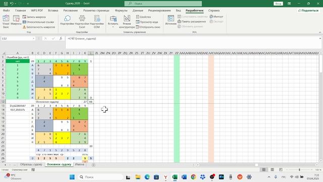 Очень сложные судоку. Часть 9. Большинство судоку можно решить за несколько секунд.