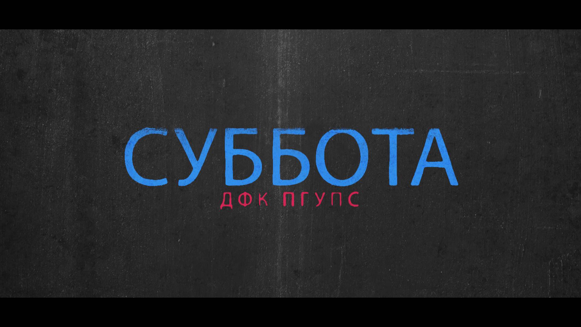 Суббота в бассейне.