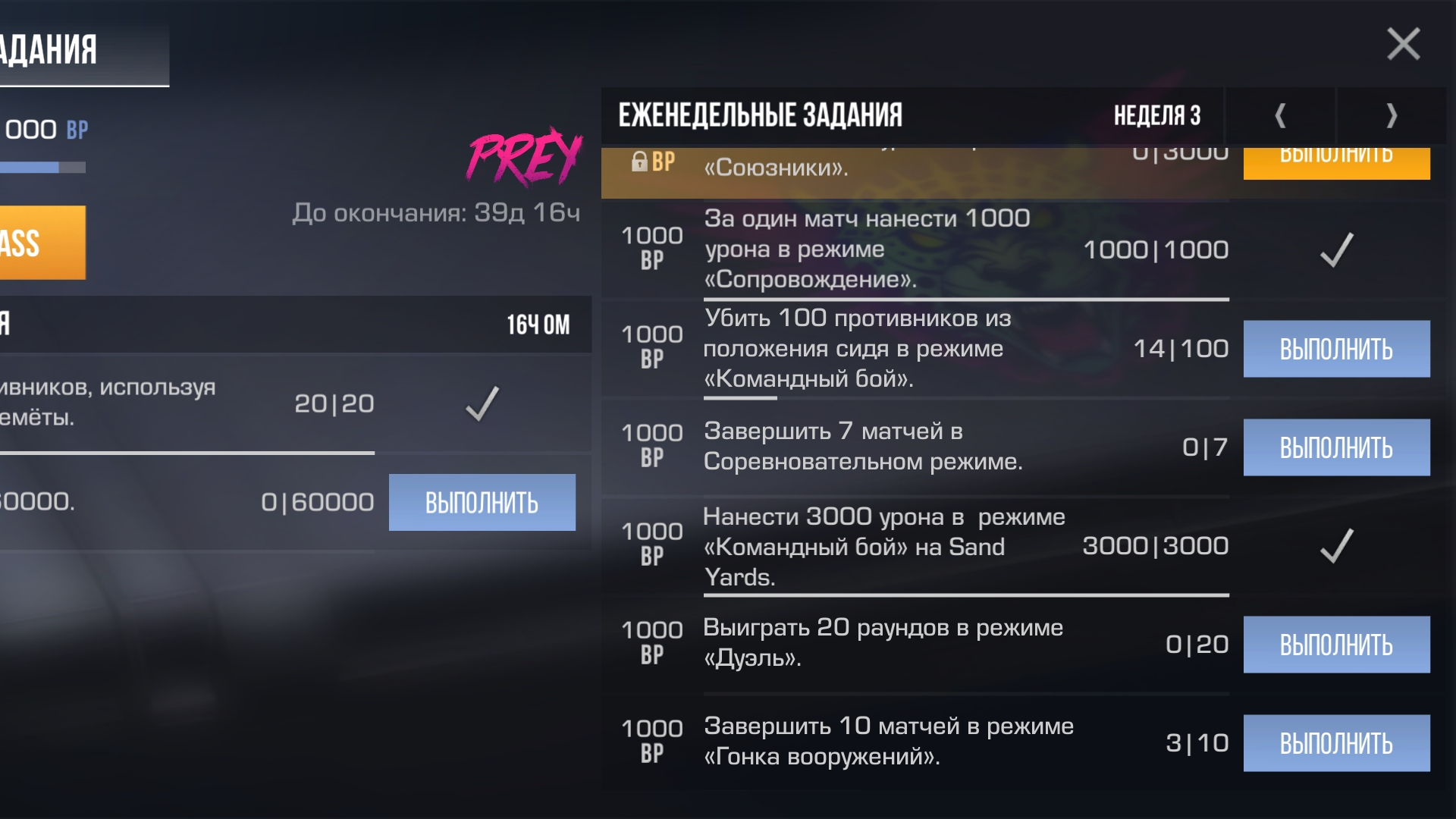 третья неделя standoff 2