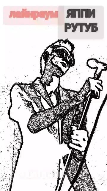 🤟 ЛАЙНРАУМ 🤟 заходите подписывайтесь смотрите слушайте кино музыка клипа арт рок рисунки голос