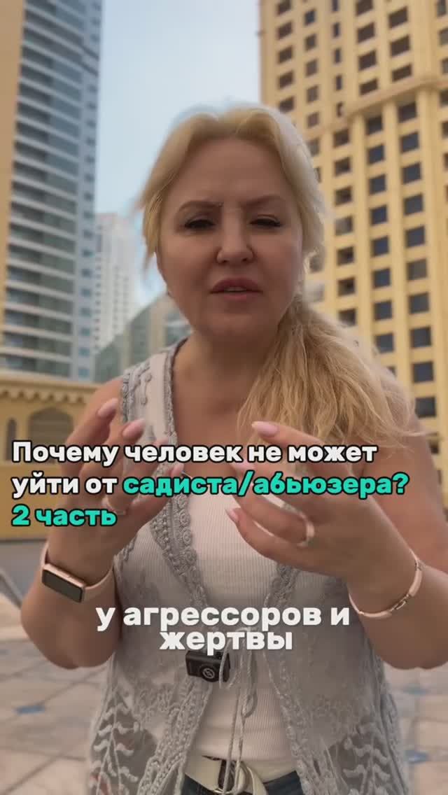 Как уйти от абьюзера? Часть 2