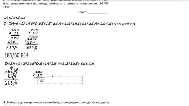 Математика с ГГ. ОГЭ Задания 1-5. Шины. Разбор