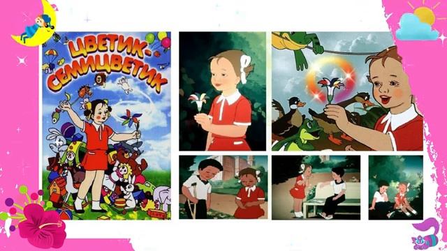 Аудиокнига Цветик-Семицветик _ Катаев В. _ Аудиосказка для детей _ Слушать онлайн