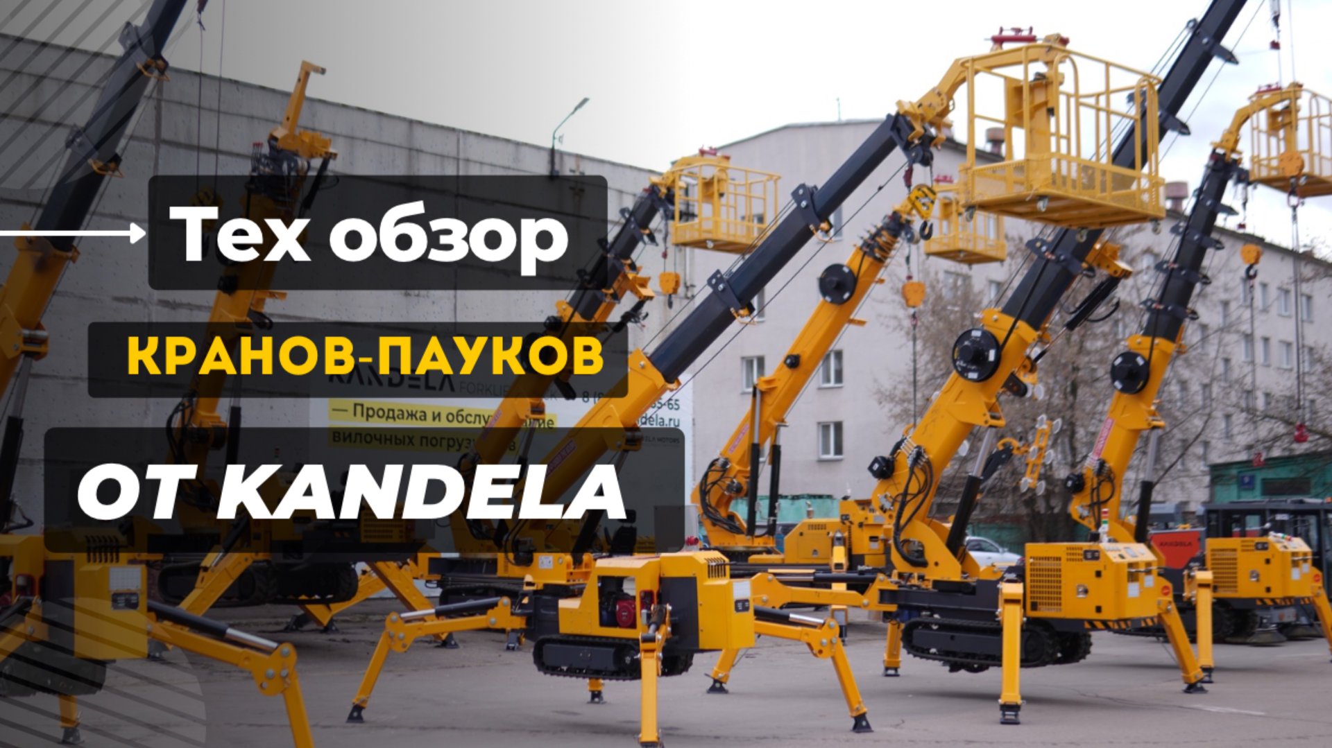 Обзор на краны пауки от KANDELA