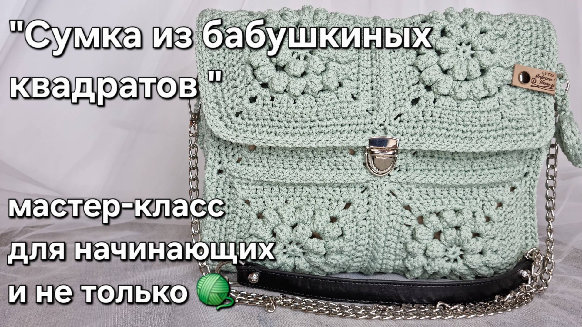 Сумка крючком из "бабушкиных квадратов"/crochet a bag from squares tutorial #квадратныймотив #diy