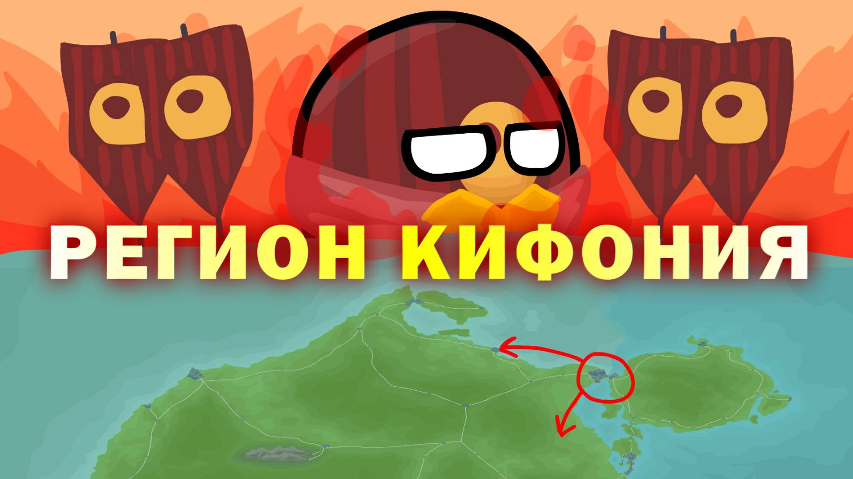 Земли Сульвила - Регион КИФОНИЯ | Республика Анкифа | Mapper of the Horde