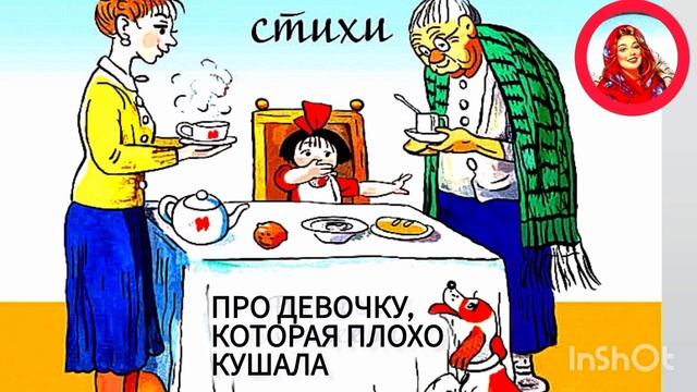 С. Михалков. Про девочку  которая плохо кушает
