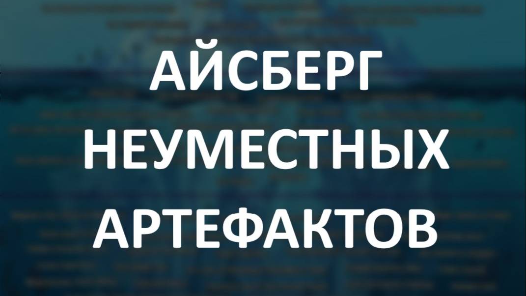 АЙСБЕРГ неуместных артефактов Часть 7 | Аполлон-20, Боснийские Сферы, Уральские Наноструктуры