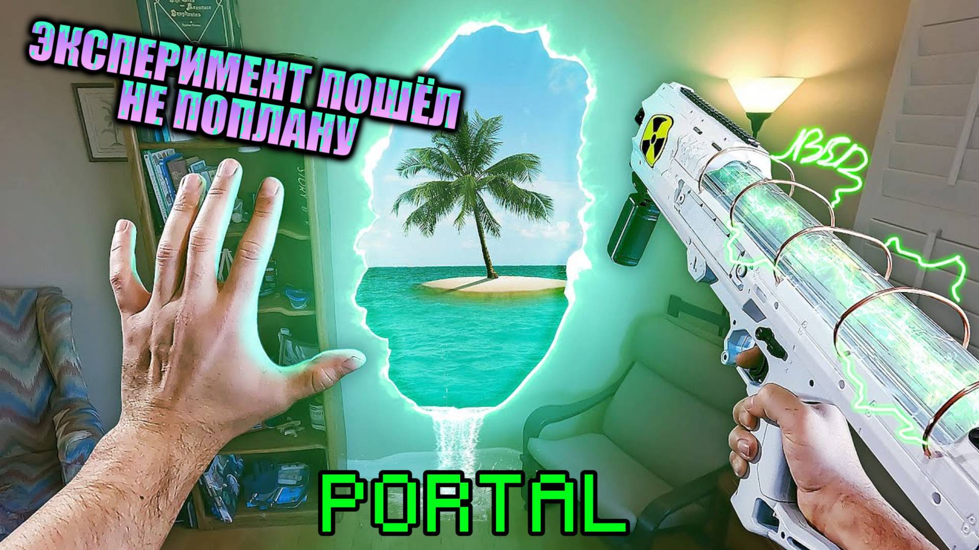 ТелеПОРТАЛьный БДЫЩ🚀
