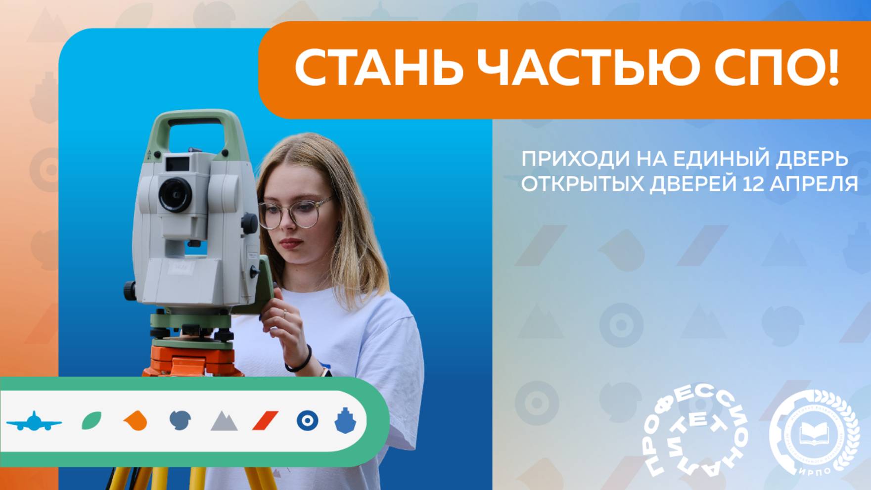 Профессия твоей мечты уже ждёт тебя!