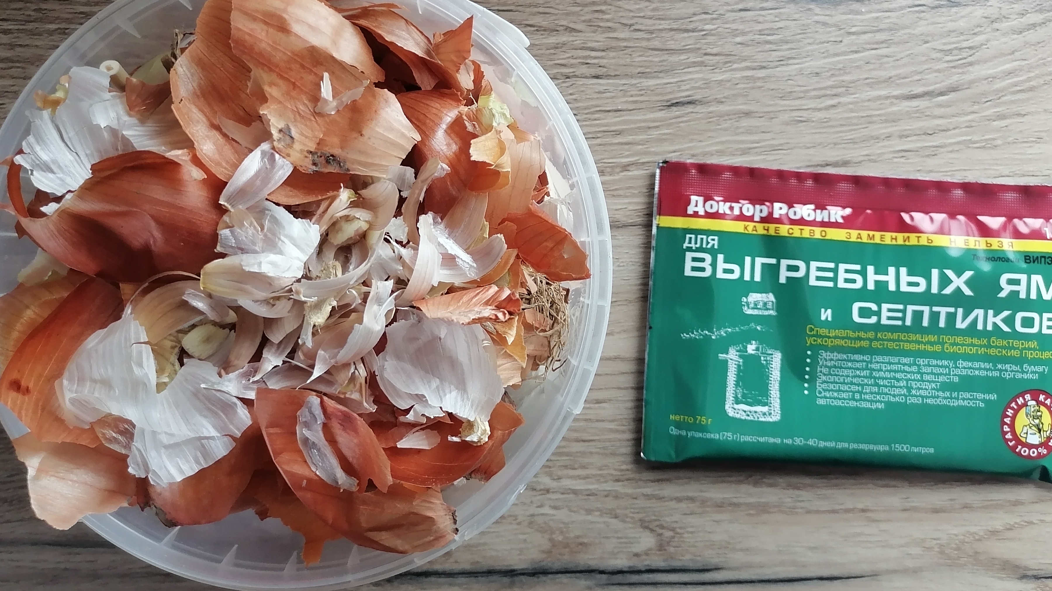 Луковая шелуха. Живые бактерии.