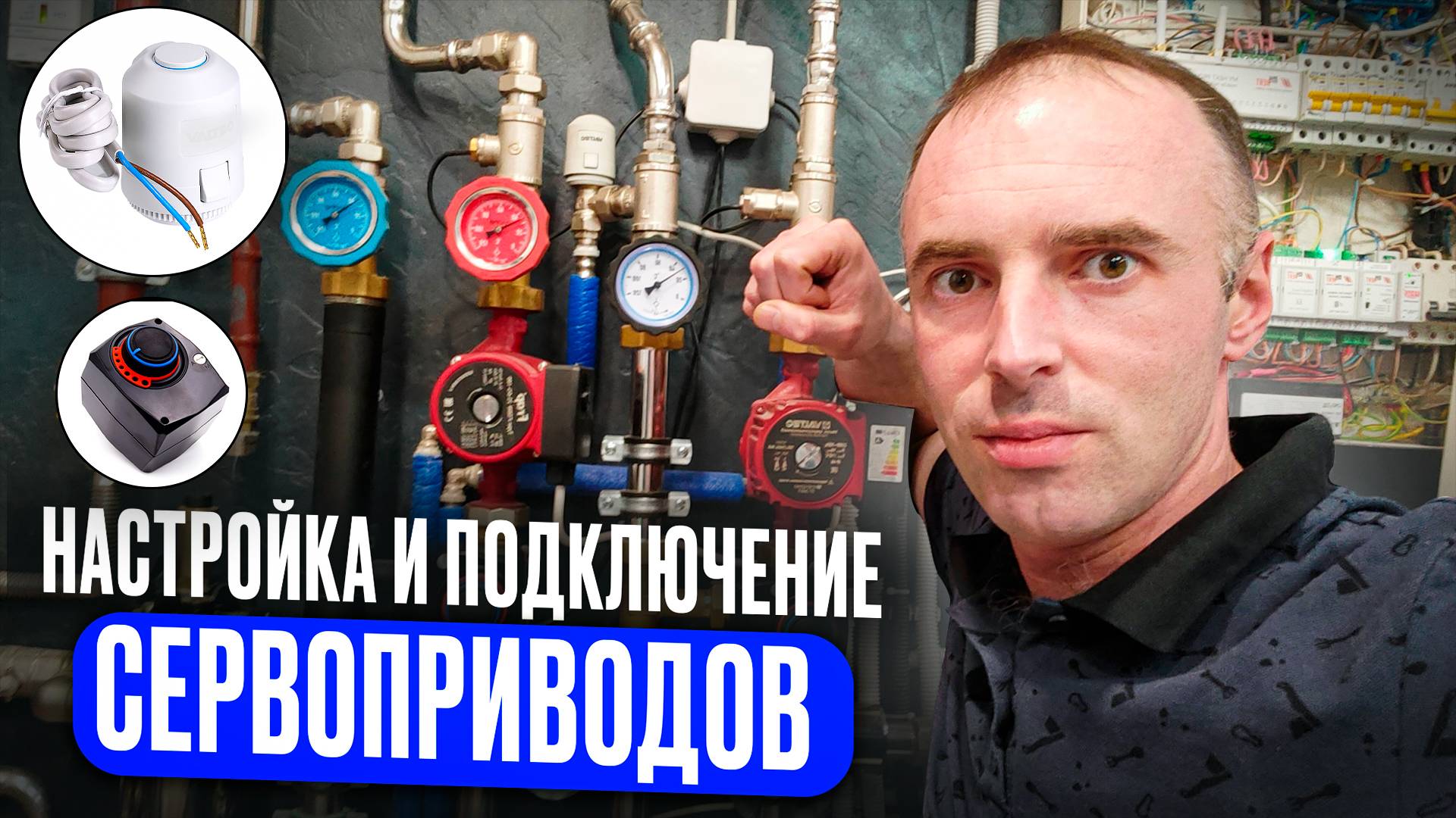 Подключение и Настройка Сервоприводов для умного дома