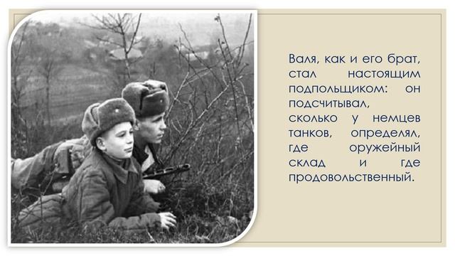 Буктрейлер по произведению В. Воскобойникова "Валя Котик"