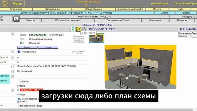 4_Загрузить план-схему и чек-лист