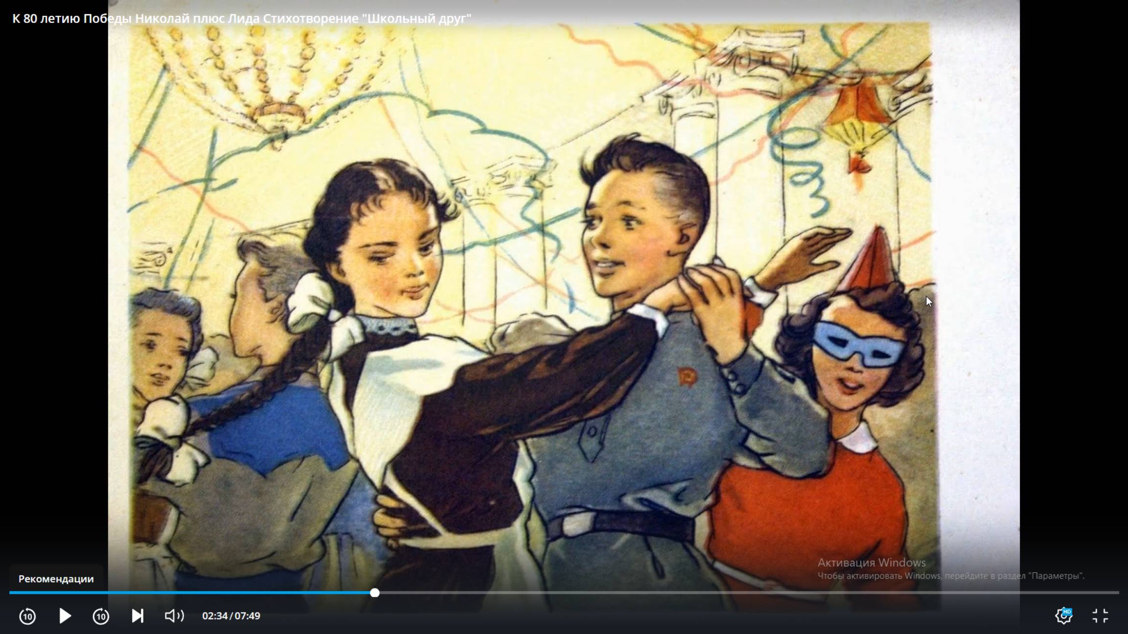 К 80 летию Победы  Стихотворение: "Школьный друг"    Николай плюс Лида