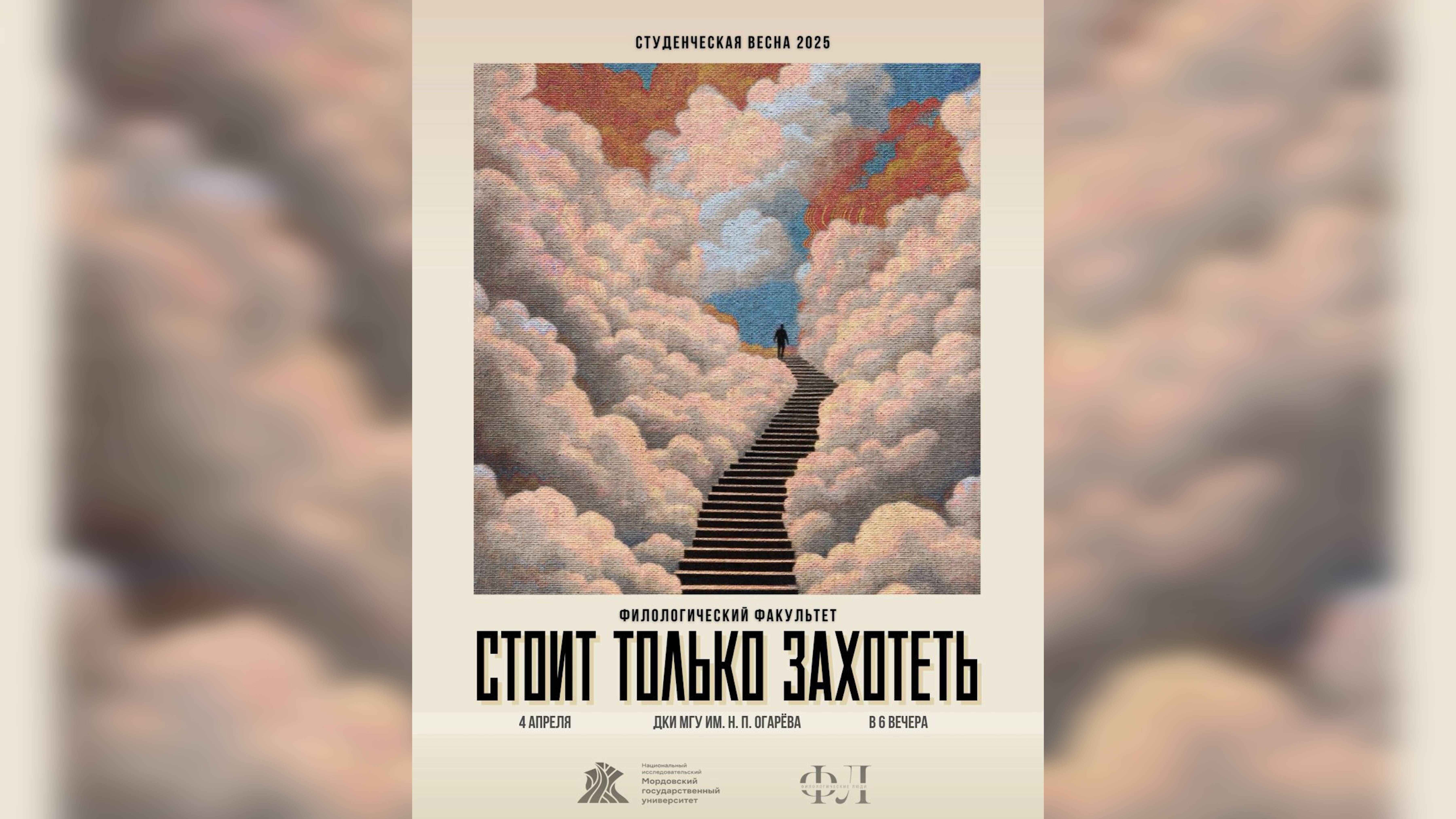 Студенческая весна ФФ / «Стоит только захотеть»