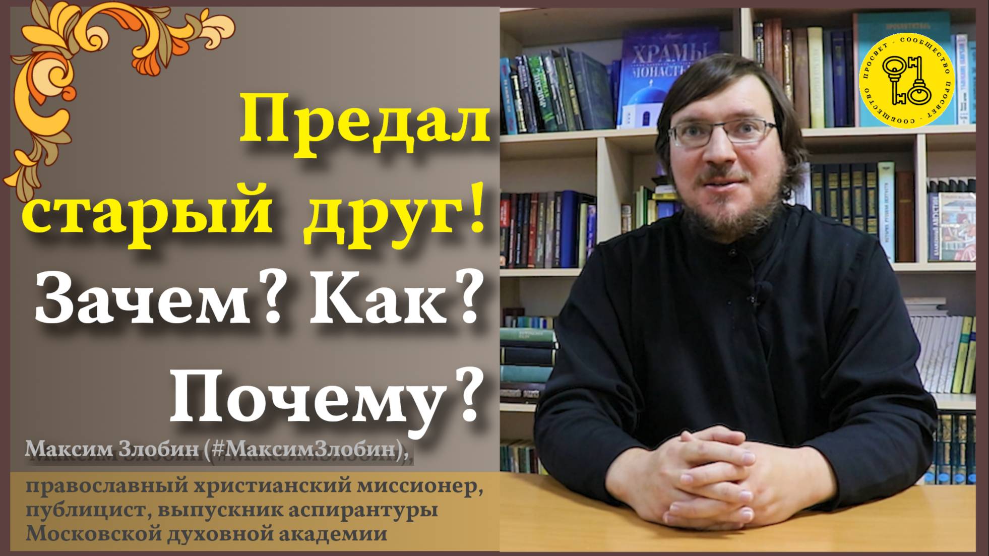 Предал СТАРЫЙ ДРУГ!!!ЗАЧЕМ,КАК,ПОЧЕМУ???
#МаксимЗлобин