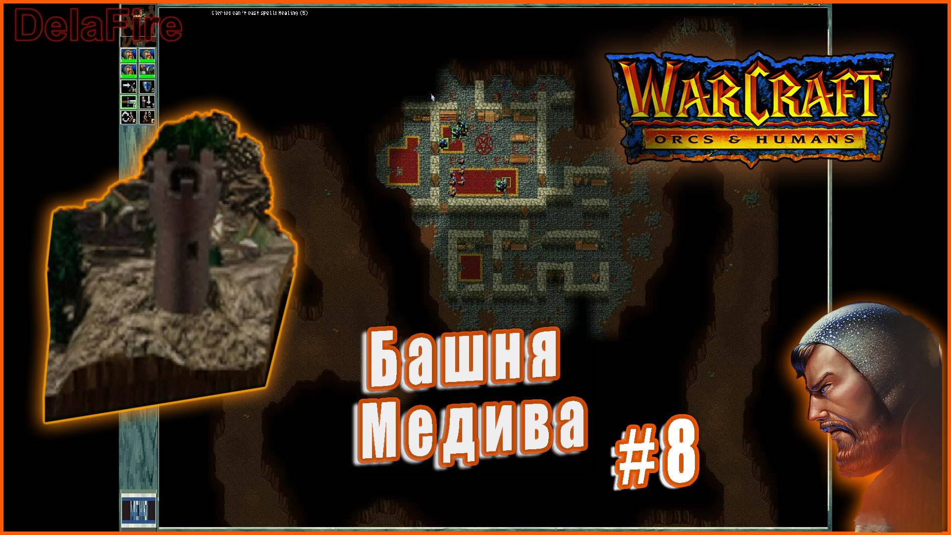 Warcraft 1 Orcs and Humans - Humans: Medivhs Tower - Башня Медива (8)