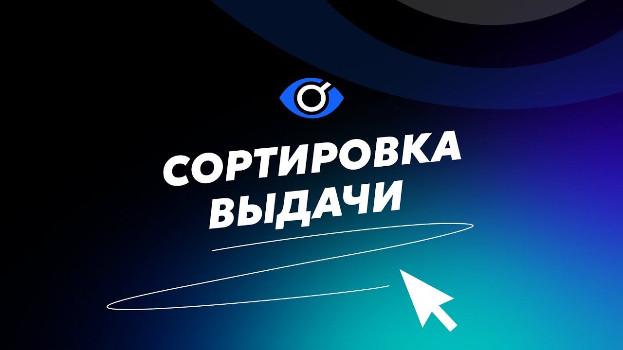 Сортировка выдачи по поставщикам  - POISKZIP
