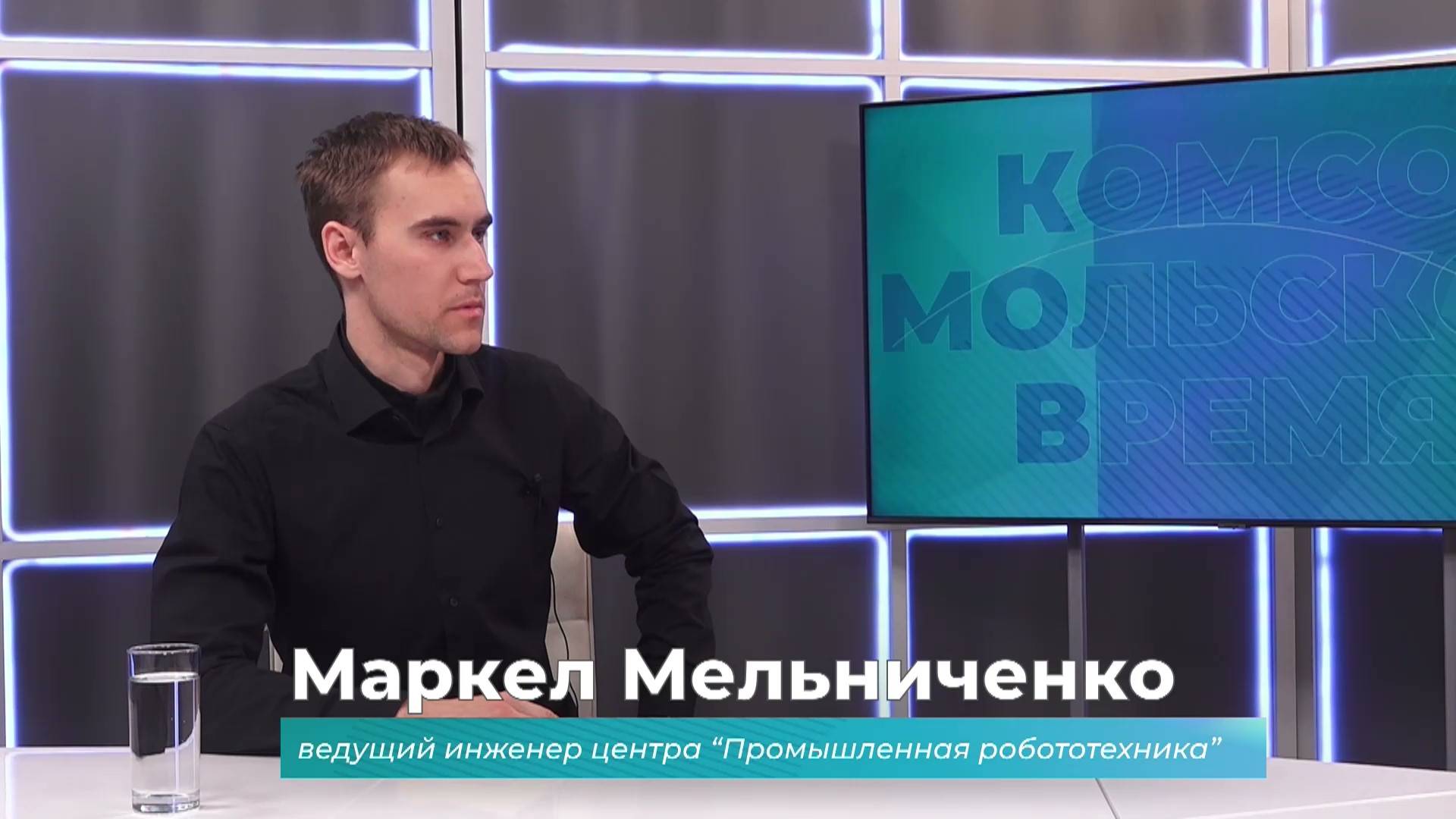 Гость студии Маркел Мельниченко о центре робототехники в КнАГУ