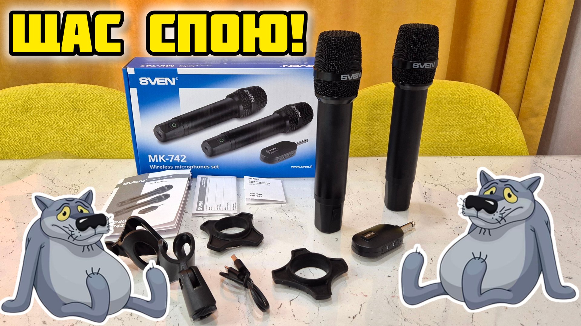 SVEN MK-742 Комплект из двух беспроводных динамических микрофонов, Обзор #sven #обзор #свен #mk472