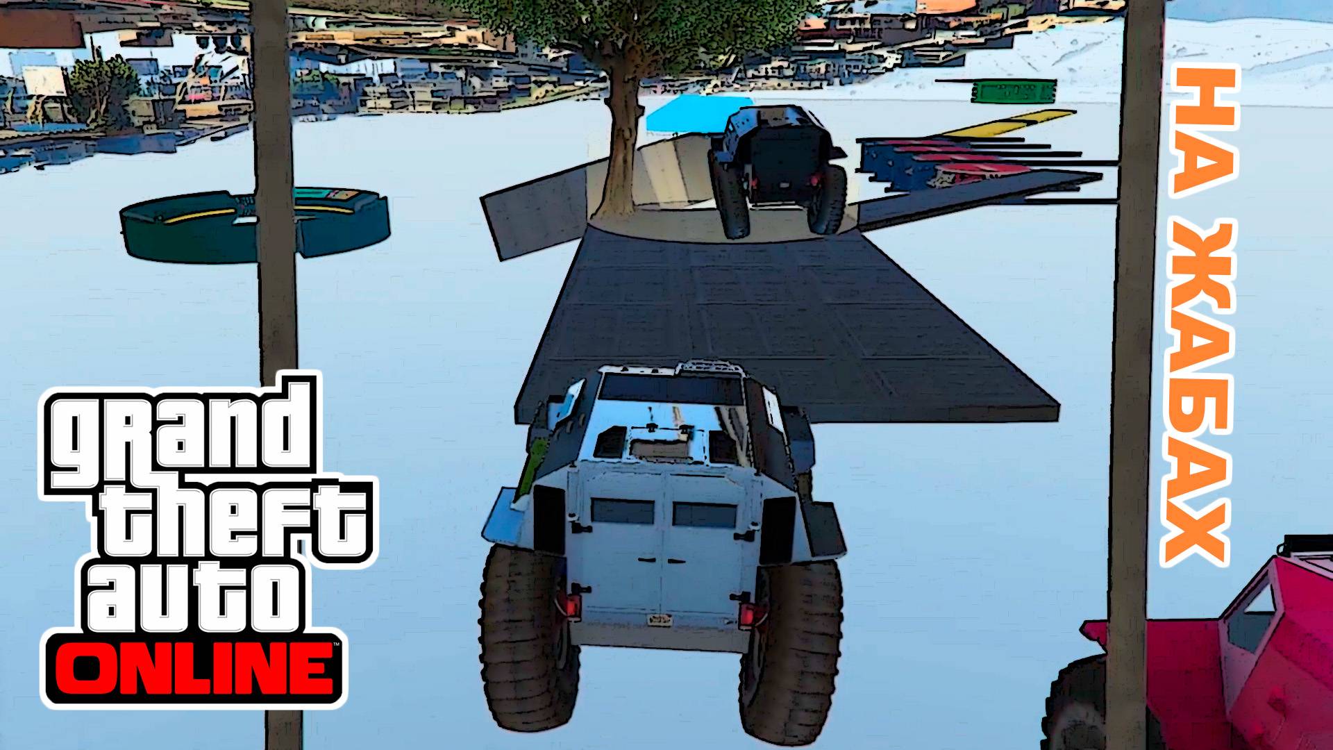 Жабий подземный паркур в GTA V OnLine