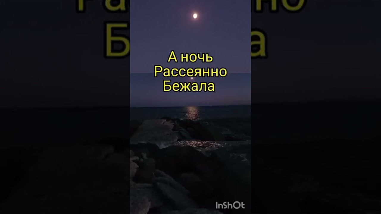 Ночное Черное море и стихи. Иолла.