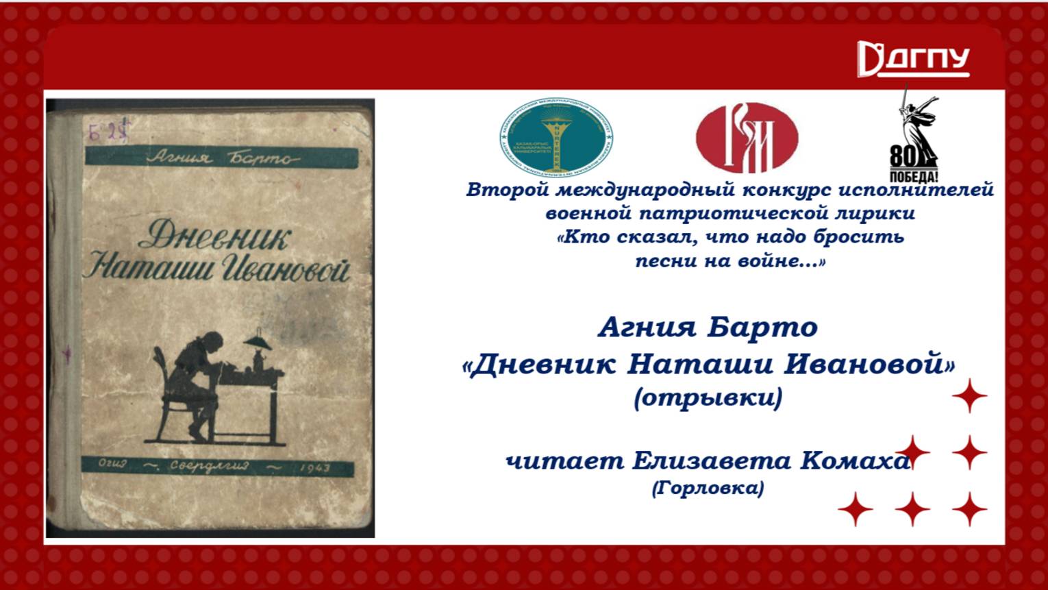 «Дневник Наташи Ивановой»  (отрывки)