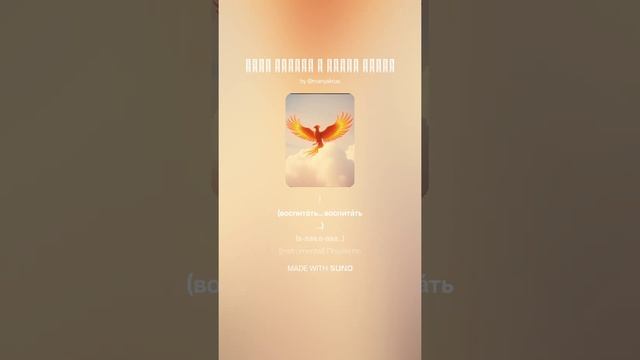 Лети вперёд к своей мечте