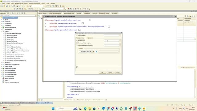 Задать формат даты в отчёте: месяц строкой (1С-разработка)