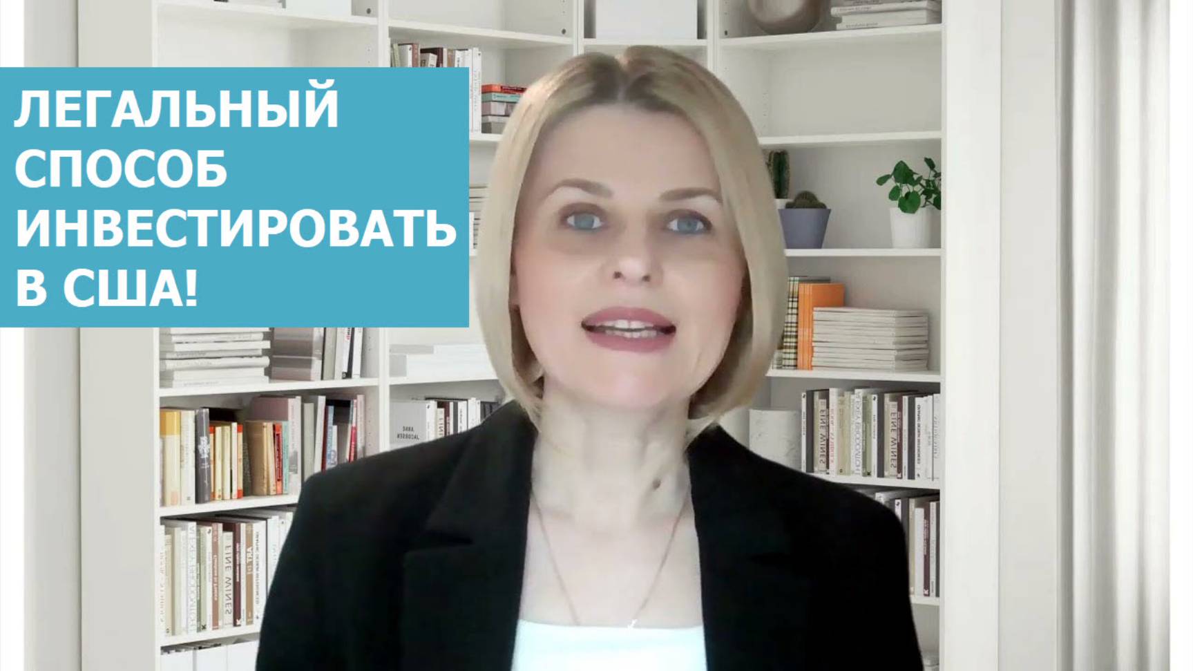🔒 Как Европейским Инвесторам Легально Инвестировать в Американские ETF // Елена Максимович