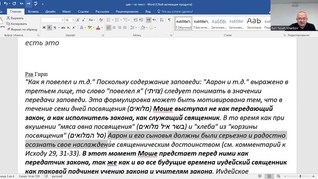 Почему коэны не являются элитой еврейского народа? Рав Шимшон Гирш. Недельная глава Цав
