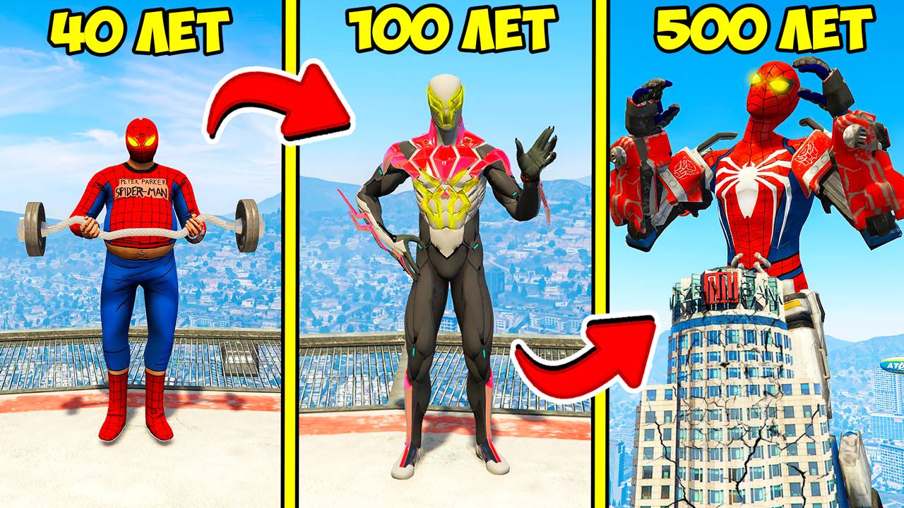 КАК СТАТЬ САМЫМ СИЛЬНЫМ ЧЕЛОВЕКОМ ПАУКОМ ЗА 500 ЛЕТ В ГТА 5 МОДЫ ! GTA 5 ONLINE